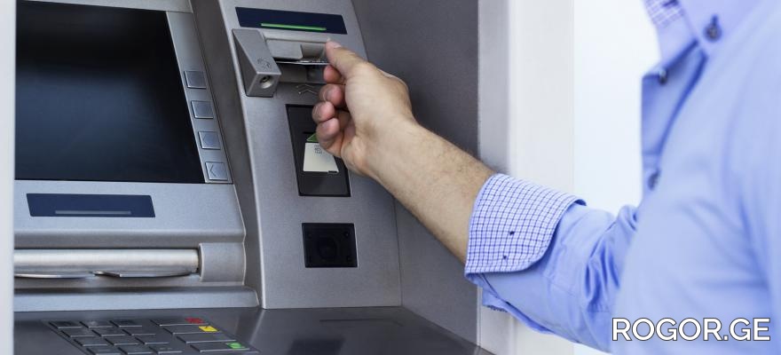 როგორ გამოვიყენოთ ბანკომატი სწორად, მაქსიმალური უსაფრთხოებისთვის - rogor.ge